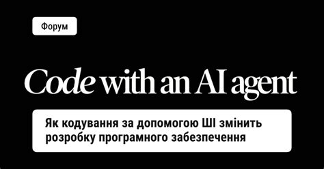 Як кодування за допомогою штучного інтелекту змінить розробку