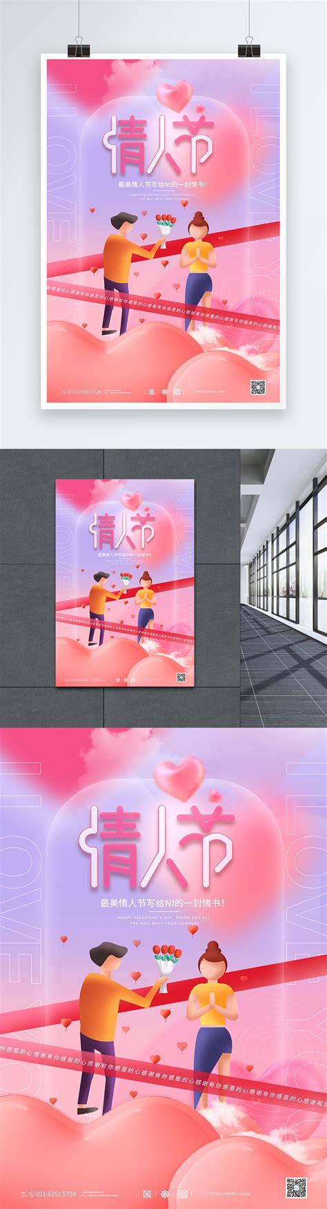 핑크 로맨틱 발렌타인 데이 포스터 이미지 사진 402132436 무료 다운로드