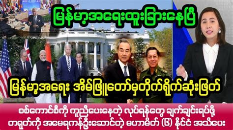Mandalay Khit Thit သတင်းဌာန၏ အောက်တိုဘာလ ၂၇ ရက် မနက် ၈ နာရီသတင်း Youtube