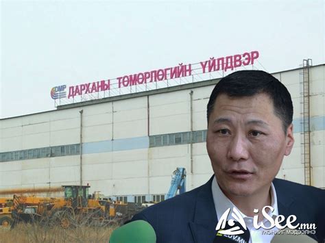 Дарханы төмөрлөгийн үйлдвэр” ийн захирлаас чөлөөлөгдсөн А Ариунболд шүүхдэж 135 сая төгрөгийг