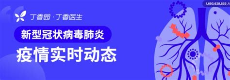 疫情下 利用python爬取丁香医生实时数据 知乎