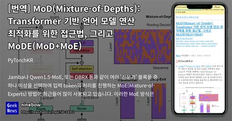 번역 Modmixture Of Depths Transformer 기반 언어 모델 Geeknews