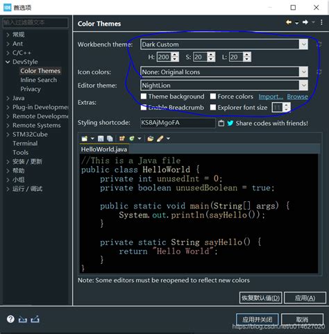 Stm32cubeide设置补全快捷键和主题cubeide快捷键设置 Csdn博客