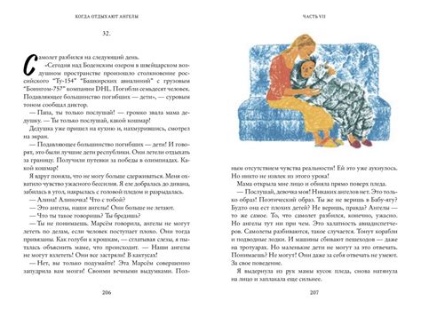 Книга: Аромштам Марина. Когда отдыхают ангелы | Купить книгу в Канаде и ...
