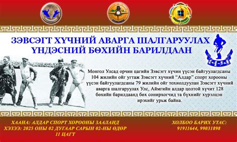 Алдар Батлан хамгаалах яамны харьяа Зэвсэгт хүчний АЛДАР спорт хорооноос Зэвсэгт хүчний