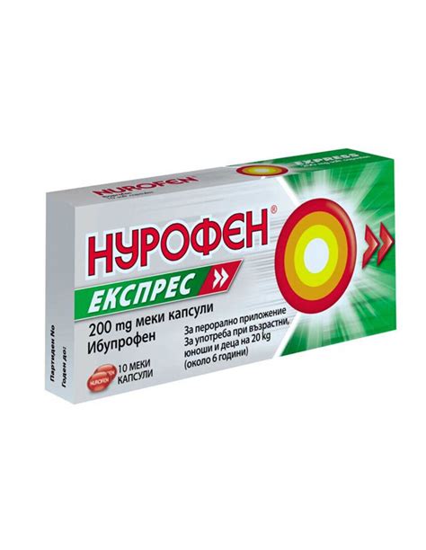 Nurofen Express 200 mg 10 soft capsules / Нурофен Експрес 200 mg 10 ...