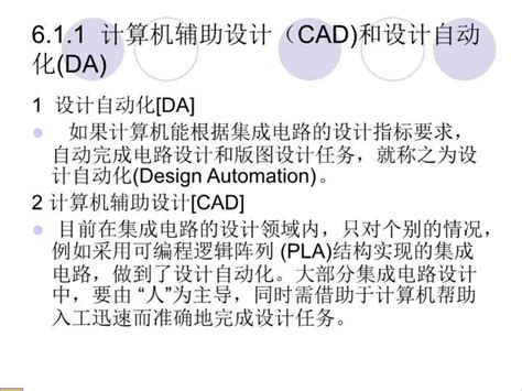 微电子第六章 集成电路计算机辅助设计ppt资源 Csdn下载