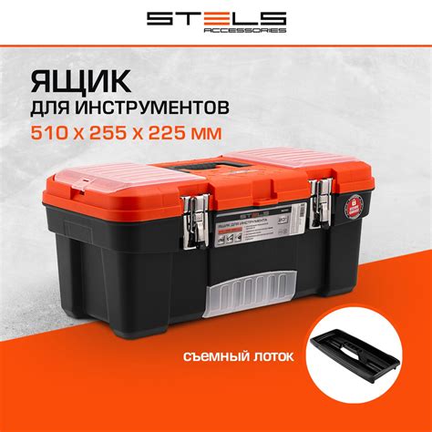 Ящик для инструментов STELS, 20 дюймов, 510 х 255 x 225 мм, съемный ...