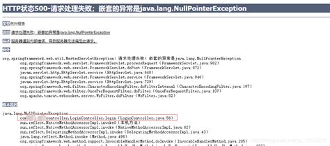 状态500 请求处理失败；嵌套的异常是javalangnullpointerexception请求处理失败嵌套异常是curityexception类