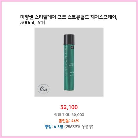 초특가 미쟝센 스타일케어 프로 스트롱홀드 헤어스프레이 300ml 6개 생생한 리뷰