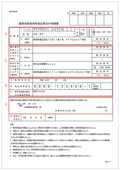 手元にない…雇用保険被保険者証とは？紛失したとき再発行する方法｜転職hacks