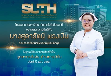โรงพยาบาลมหาวิทยาลัย โรงพยาบาลมหาวิทยาลัยเทคโนโลยีสุรนารี