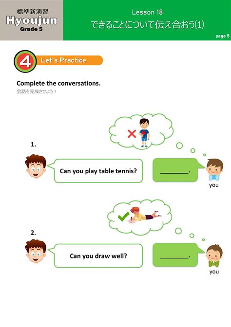 hyoujun grade 5 lesson 018