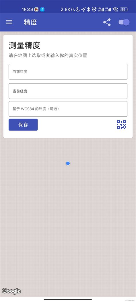 android手机gnss测试工具：gpstest 的详细使用教程 csdn博客