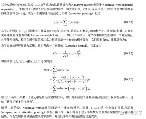 注意力机制 注意力汇聚：nadaraya watson核回归 知乎
