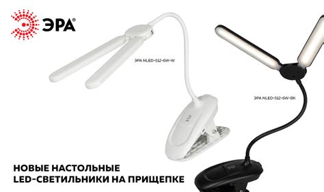 Настольные светильники на прищепке от ЭРА