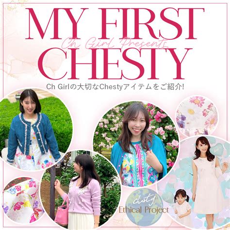 My First Chesty Part2 【公式】chestyオンラインショップ