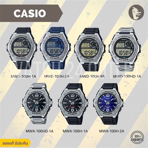 นาฬิกาผู้ชาย CASIO แท้ รุ่น MWD-100H/ MWD-100HD ดิจิตอล สไตล์สปอร์ต กัน ...