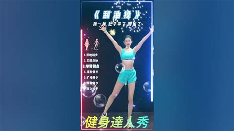刮油操》完整版 健身操 宁愿一身汗，不愿一身膘 变瘦变美 Youtube