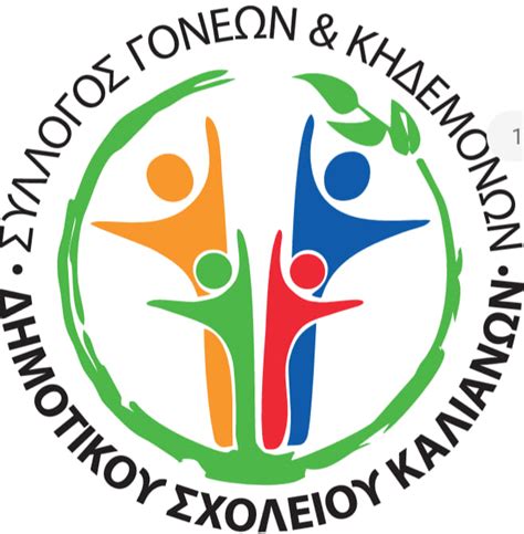 Σύλλογος Γονέων And Κηδεμόνων Δημοτικού Σχολείου Καλλιάνων