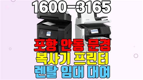 포항 안동 문경 칼라 레이저 복합기 프린터 복사기 플로터 컴퓨터 노트북 공기청정기 문서세단기 임대 렌탈 대여 렌트 판매