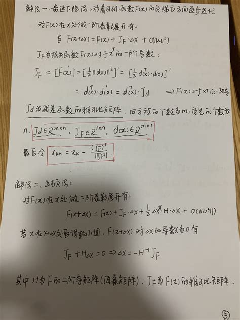 高斯牛顿法求解最小二乘原问题、高斯牛顿优化lio Sam角点、平面点残差公式推导（手撸版）角点的残差 Csdn博客