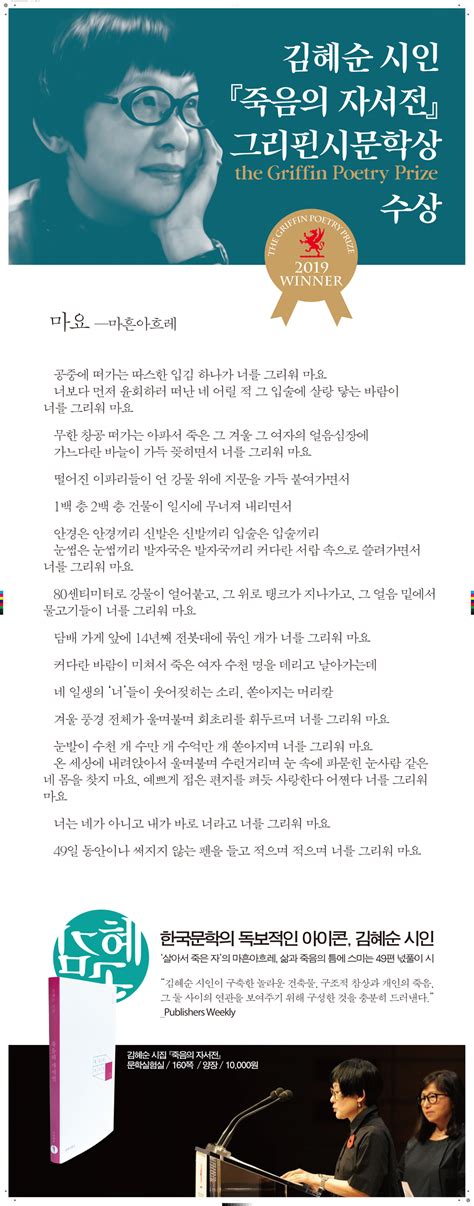 죽음의 자서전 김혜순 문학실험실 예스24