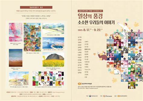 홍보자료 일상의 풍경 소소한 우리들의 이야기 팜플렛 Ckmuseum 홍보자료 일상의 풍경 소소한 우리들의 이야기 팜플렛 Ckmuseum