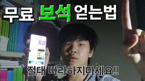 브롤스타즈 무료 보석 얻는법 절대 따라하지마세요 Youtube