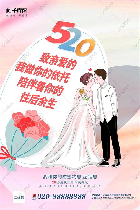 520 Couple Pink Creative Poster 520 Template Download On Pngtree