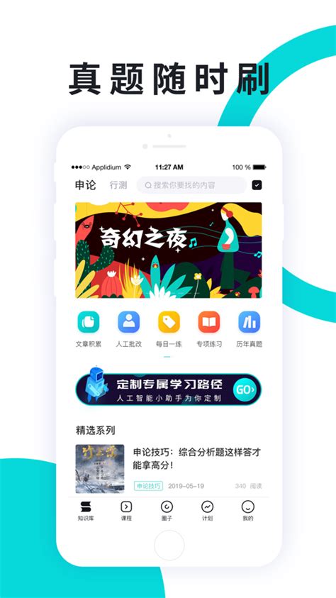 申论一点通 게시자 北京华仕通教育科技有限公司 Ios 앱 — Appagg