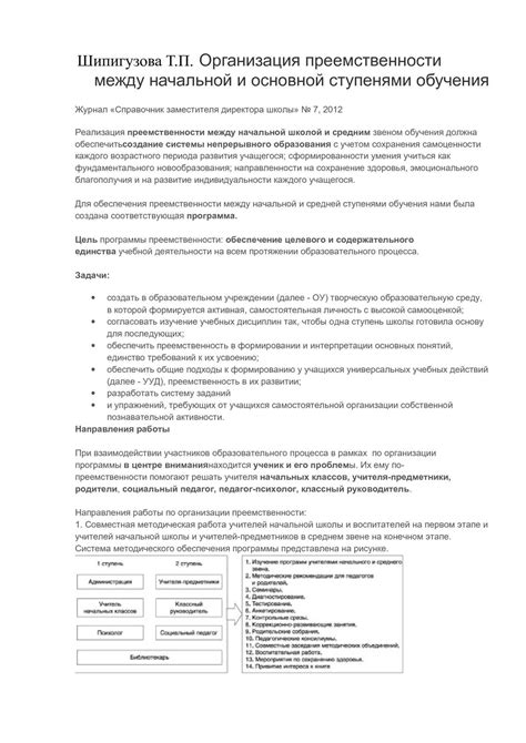 Calaméo Журнал «Справочник заместителя директора школы № 7 2012