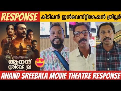 ANAND SREEBALA MOVIE THEATRE RESPONSE | ANAND SREEBALA MOVIE REVIEW | ARJUN ASHOKAN | APARNA DAS ...
