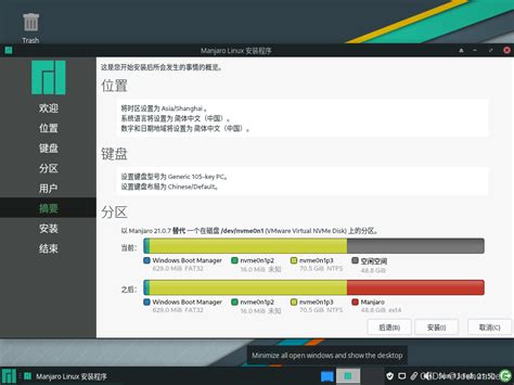 双操作系统安装（五）windows及manjaro linux双系统安装教程 manjaro键盘布局选哪个 csdn博客