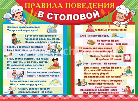 Плакат "Правила поведения в столовой" – купить по цене: 47 руб. в ...