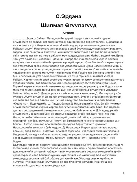С эрдэнэ Шилмэл Өгүүллэгүүд Pdf
