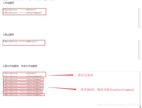 服务两种启动方式（startservice与bindservice）的区别startservice和bindservice区别 Csdn博客