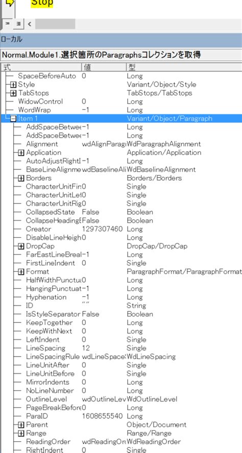 選択箇所のparagraphsコレクションを取得するワードマクロ・word Vbaの使い方段落・パラグラフ