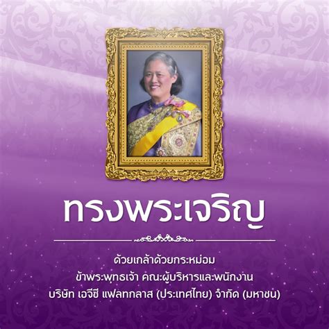 เอจีซี แฟลทกลาส ด้วยเกล้าด้วยกระหม่อม ขอเดชะ