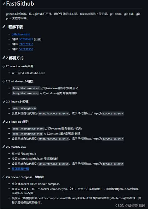 github打不开？试一试开源加速神器 github加速地址 csdn博客