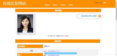 Javasshmysql交友网站ssh交友 Csdn博客