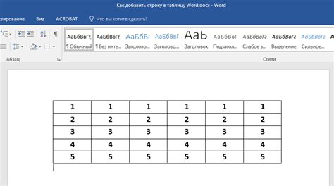 Как добавить строку в таблицу Word
