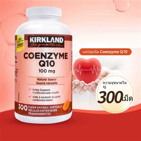 Kirkland Signature Coenzyme Q10 100 Mg 300 Shopee Thailand