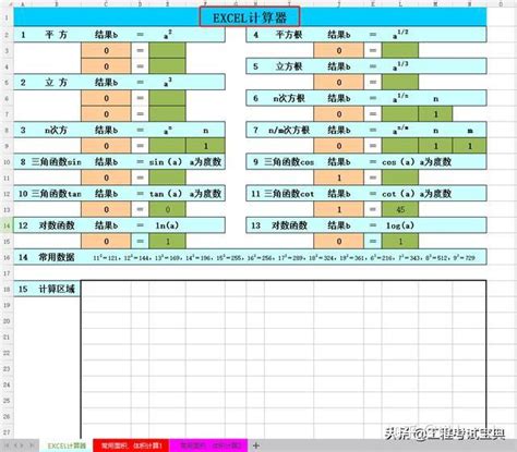 Excel公式不自动计算常用几何图形参数计算表（excel）输入参数自动计算，省时又省力 知乎
