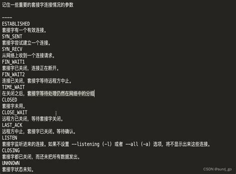 netstat的使用 小白必入【查看所有网络的连接情况 字段详细介绍 检查端口是否正常 查看服务的监听】 如何利用netstat查出监控 csdn博客