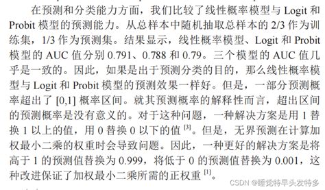 论文总结2 大样本情况下线性概率模型与广义线性模型的比较线性概率模型和probit模型区别 Csdn博客