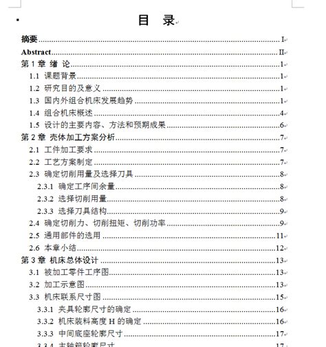 变速器前壳体卧式专用镗床设计 Autocad 2010 模型图纸下载 懒石网