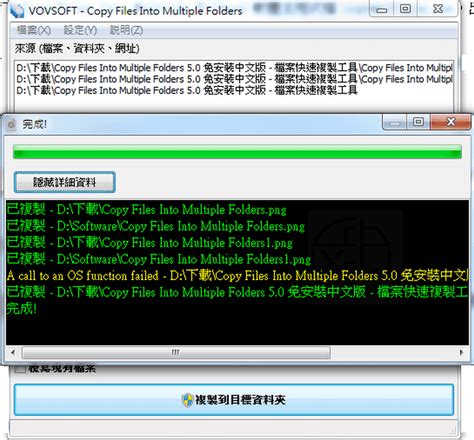 Copy Files Into Multiple Folders 50 免安裝中文版 檔案快速複製工具 中文化天地網