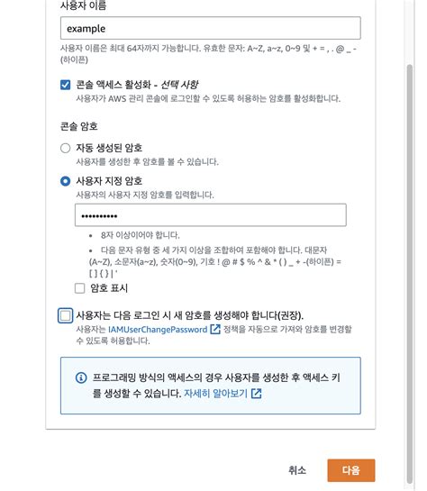 Aws 일반 사용자 생성