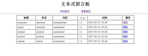 PHP文本式留言板php经典实例 波罗斯の程序日记 博客园
